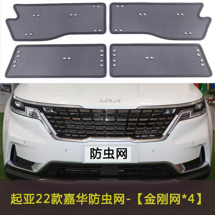 2022款嘉华汽车防虫网水箱防护网防柳絮杨絮网杨棉车前网中网
