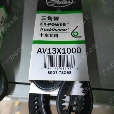 盖茨正品三角皮带AV13X1000/1020/1035/1050/1062/1080/1097/1111