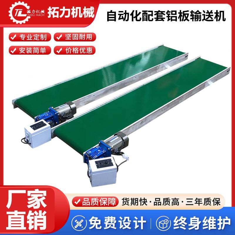 小型桌面铝板输送机激光打刻流水线冲床自动化配套接料微型输送带