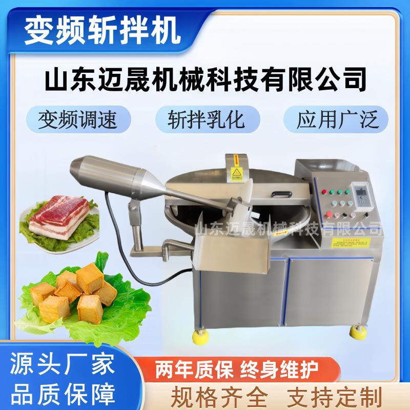 商用大型肉泥斩拌机丸子原料肉糜斩拌设备葱姜蒜剁碎斩切机