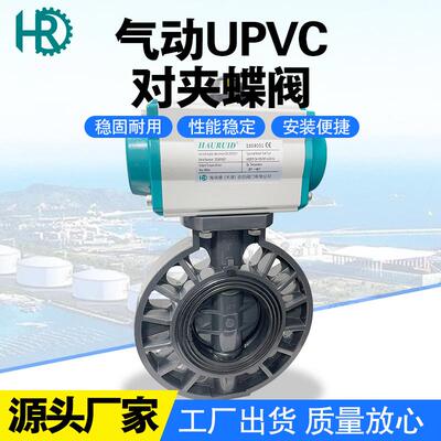 气UPC塑料夹蝶JNC阀DN80动软密封PPH化工供水耐对酸碱腐蚀V开关调