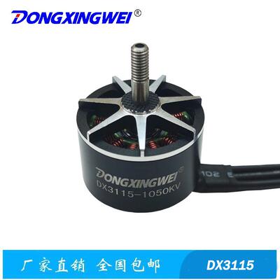 DX3115穿越机高速无刷航模电机、马达无刷电机多旋翼航模电机