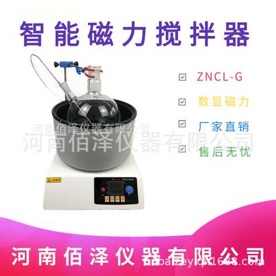 实验室ZNCL-G190*100智能磁力搅拌器磁力搅拌油浴锅搅拌厂家直销