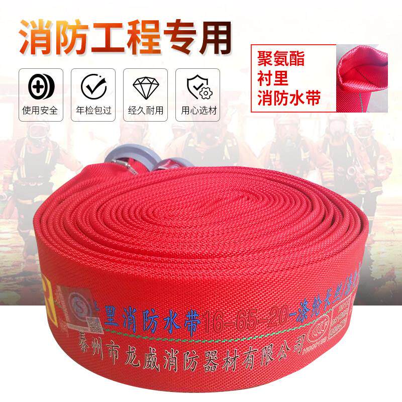 消防水带13-65-20米耐高压加厚聚氨酯红色 2.5寸16型水袋水管