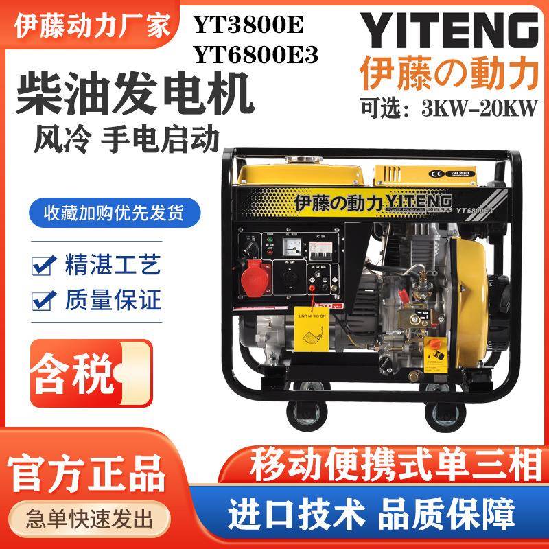 小型移动便携式柴油发电机YT6800E3三相单相两用应急电源