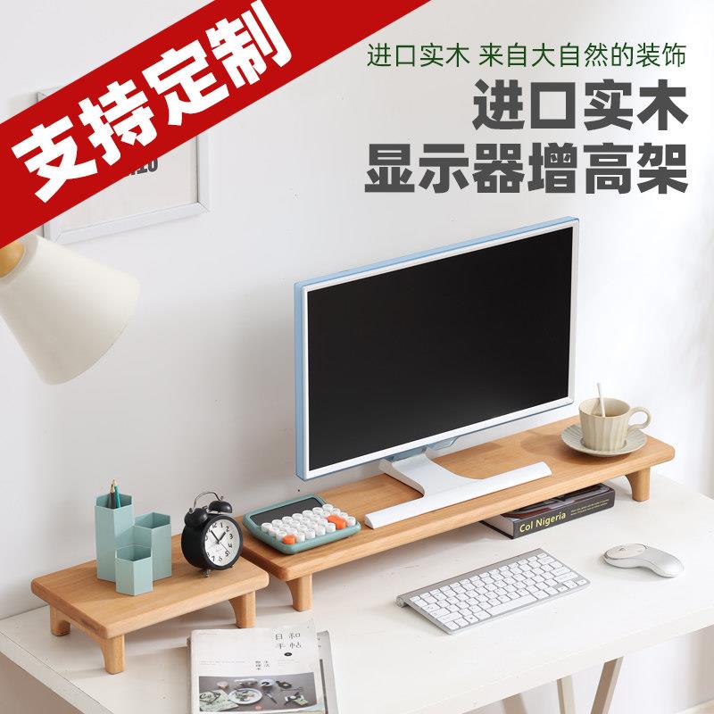 实木桌面电脑萤幕增高架台式屏幕底座隔板置物架榉木可定制