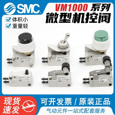 SMC气动机械阀VM1000/VM1010-4NU-00/01/02/08//32R/32G微动开 关