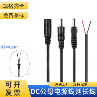 DC母头5521转接线/母座5525充电线/5521适配器电源延长线