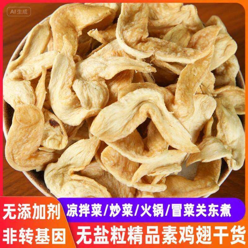 无盐粒素鸡翅干 干货豆制品干 干货人造肉商用大豆素肉凉拌菜火锅