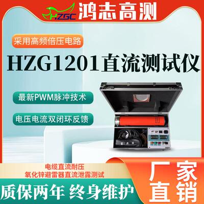 直流高压发生器60/120/200kv直流耐压发生装置氧化锌避雷器直高发