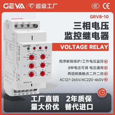 GEYA格亚GRV8-0910过欠压保护继电器电机缺相断相相序380智能监控