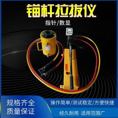 ZY-1010吨锚杆拉拔仪10吨/20吨化学锚栓拉拔仪ZY-20锚杆拉拔仪