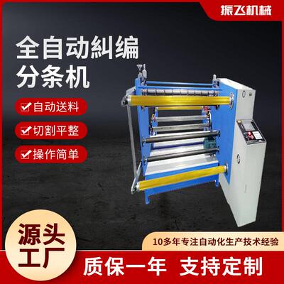 东莞供应全自动无纺布分条机 热风棉分切复卷一体机 熔喷布分条机