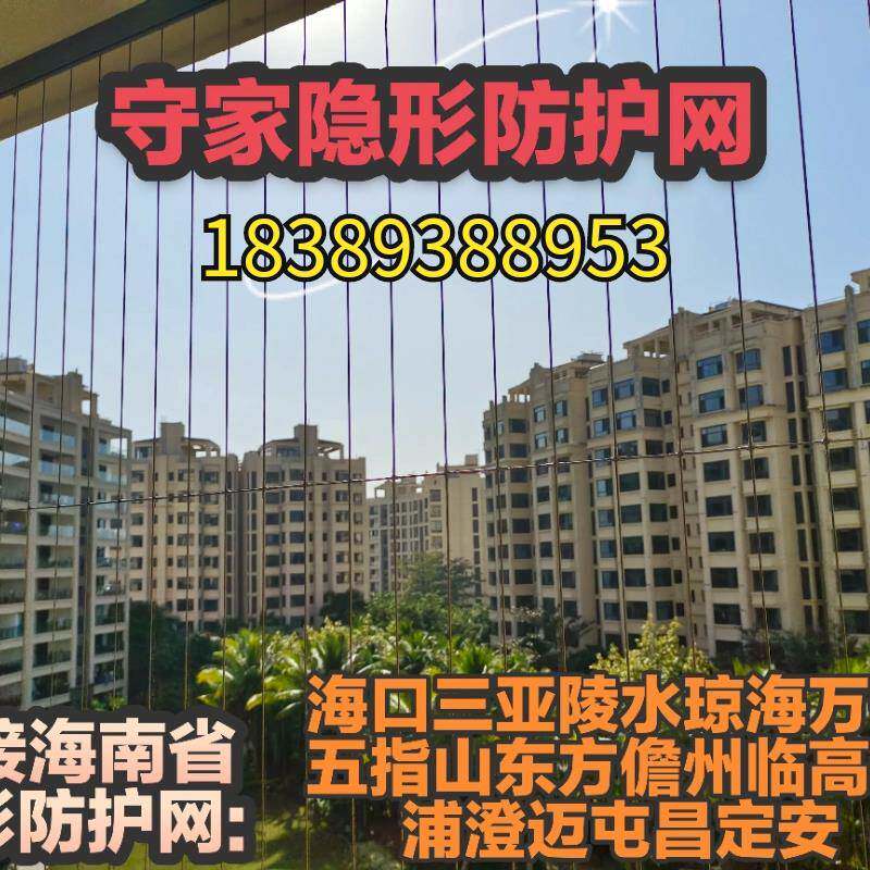 海南海口三亚316纳米隐形防盗网阳台防护网高层连廊安全防猫网