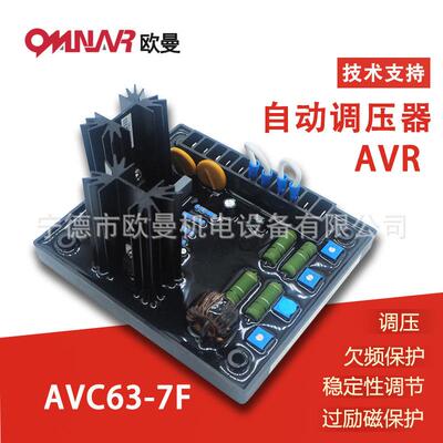 AVRAVC63-7F柴油发电机配件电压调节器发电机组稳压板