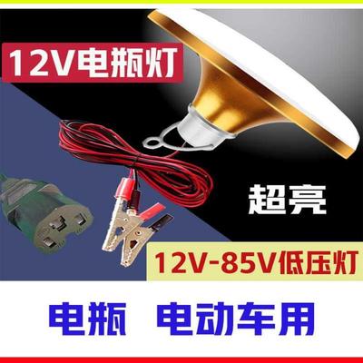 12VLED灯泡24V36V48V60伏直流低压电瓶电动车灯夜市摆摊超亮飞碟