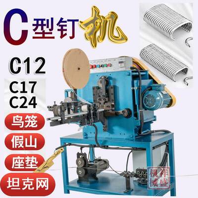 全自动高速C1217坦克网钉机石笼网座垫气动钉捆扎扣笼扣环卡钉机