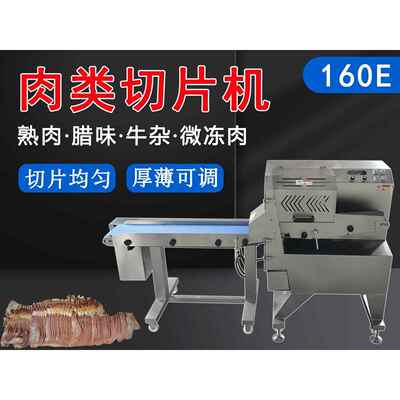 熟肉切片机切腊肠腊肉机器切牛杂牛肺牛舌设备
