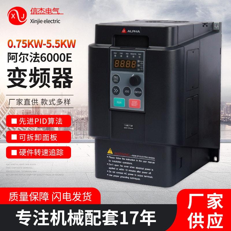 阿尔法6000E变频器加工定制电机风机水泵调速通用变频器厂家直销