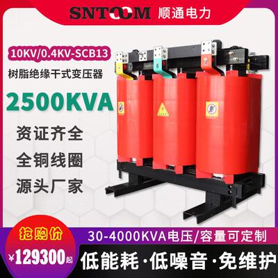 10kv千伏scb13树脂绝缘干式电力变压器630/400/250800全铜2500kva