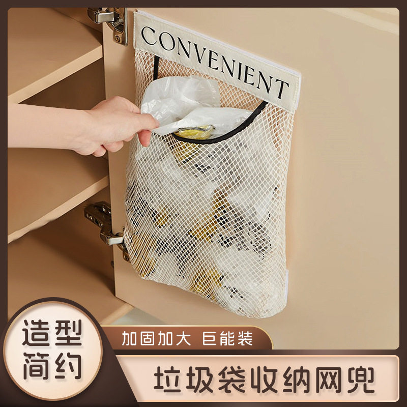 厨房壁挂式垃圾袋收纳网兜发网家用悬挂式储物袋 收纳盒网袋83