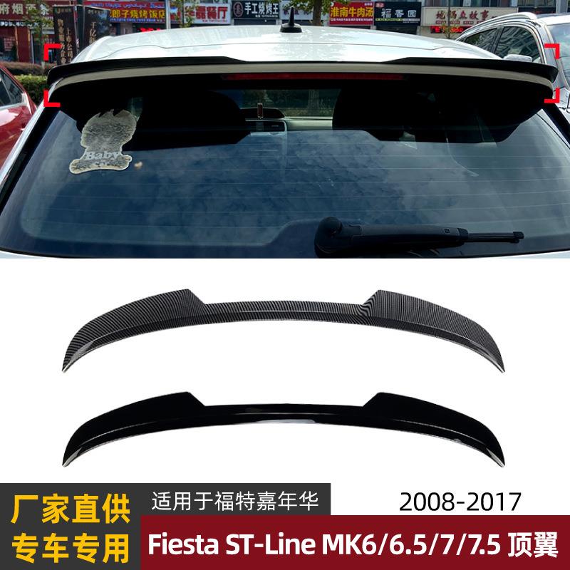 适用福特嘉年华Fiesta MK6 6.5 7 7.5 2008-2017尾翼顶翼改装配件