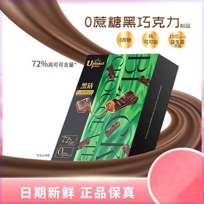 Uplanet青青星球黑巧克力0蔗糖软心72%纯可可脂巧克力
