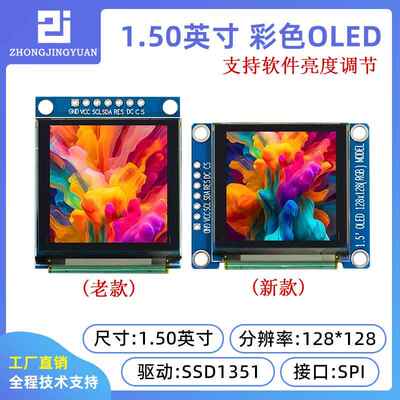 智晶1.5寸彩色OLED 128128显示屏 彩色液晶屏SSD1351彩色oled