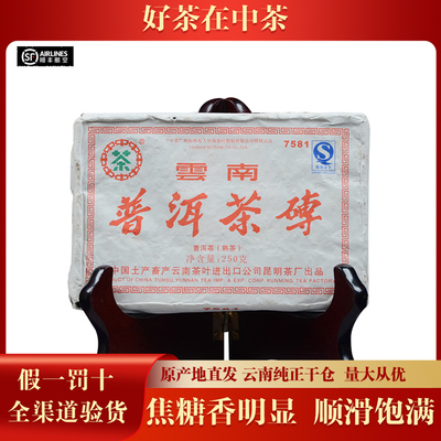 【4片/捆】2007年中茶7581砖云南茶叶普洱茶熟茶250克/砖