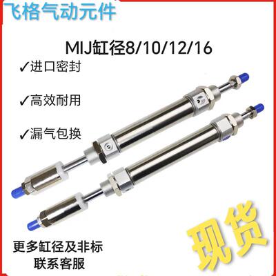 亚德客型MIJ可调行程迷你气缸MIJ8/10/12/16X10X15X20X25X50X75