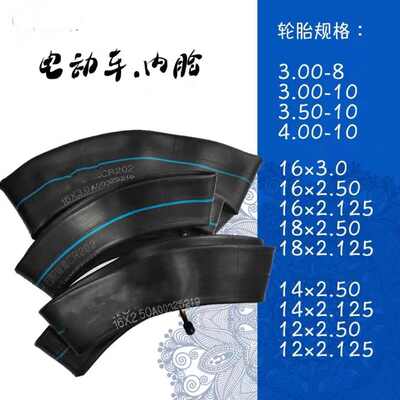 三轮车摩托车内胎16X3.0 3.00/3.50/3.75-12 4.00/4.50/5.00-12
