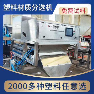 AI智能塑料材质机PPR空调外壳中型分选机型号6sxz-12