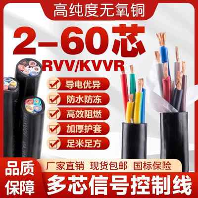 RVV/KVVR国标阻燃软电缆2/3/4/5/6/7/8/9/10/11/12多芯信号控制线