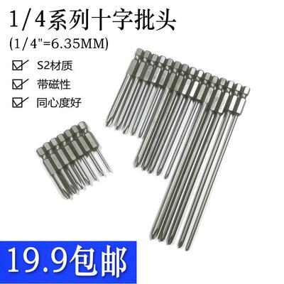 LEANUO十字气动起子头6.35气动批咀电动螺丝起子头S2带磁50-150MM