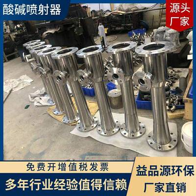 WNP/WGP酸碱喷射器水射器射流器玻璃钢/UPVC/不锈钢/碳钢衬塑