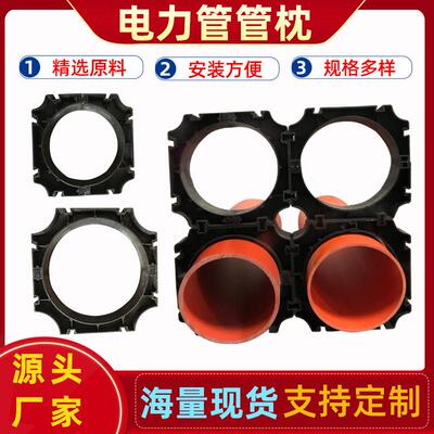 厂家直销PP电力管管枕格栅支撑支架现货规格齐全地埋穿线排管保护