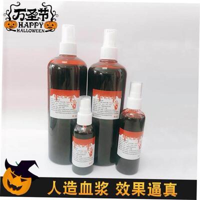 Fake blood capsules Fake plasma Vampire Halloween plasma血浆