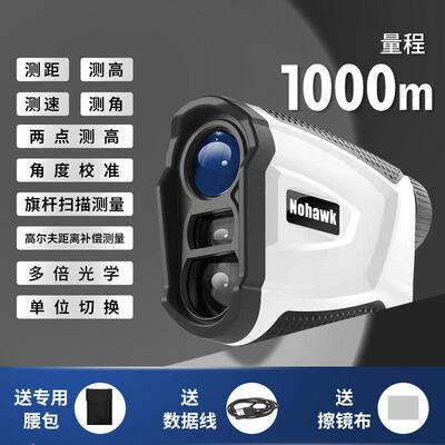 Nohawk暗鹰激光测距望远镜1000米手持户外高尔夫高精度激光测距仪