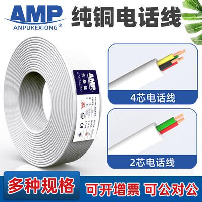 AMP安普2芯电话线 线全纯铜白色100米200米卷扁圆形4芯四两HYA2*0