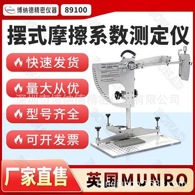 英国MUNRO摩擦系数测定仪89100摆锤法测试仪便携式摩擦系数测试仪