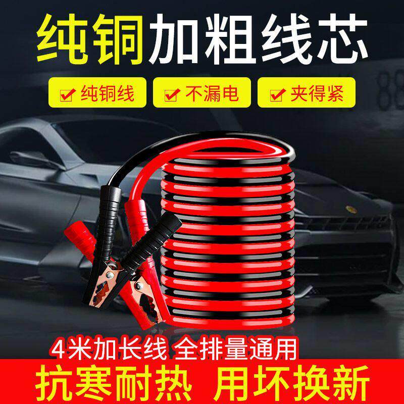 汽车电瓶线搭火线夹子搭电连接线纯铜加粗搭电线车用应急打火线