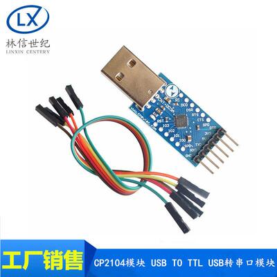 CP2104模块 USB TO TTL USB转串口模块UART STC下载器 刷机线