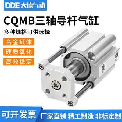 带导杆三杆三轴挡板薄型气缸CQMB20/25/50 CDQMB合金缸体