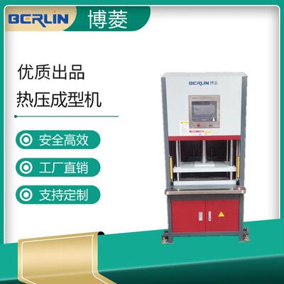 厂家供应博菱空调洗衣机家电面板BL109-20TIMD热压成型机可定制