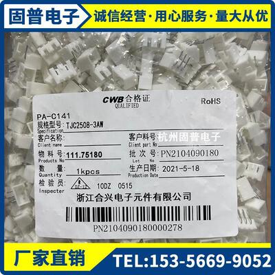 CWB合兴接插件TJC2508-3AW连接器间距2.5MM1000只/包