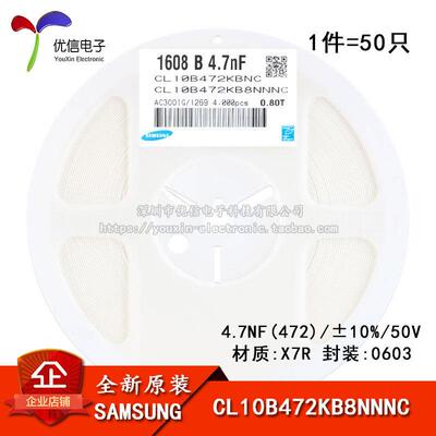 原装正品0603贴片电容50V 4.7NF ±10% X7R CL10B472KB8NNNC 50只