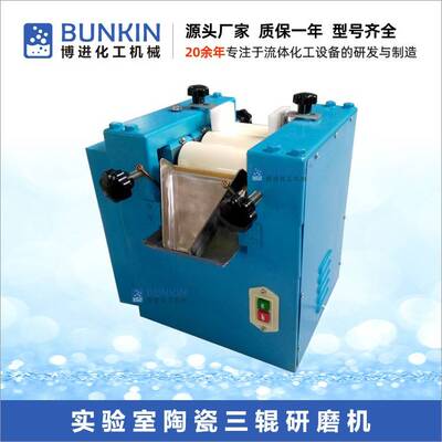 供应S65陶瓷三辊机氧化锆三辊机实验型三辊机陶瓷辊筒三辊机