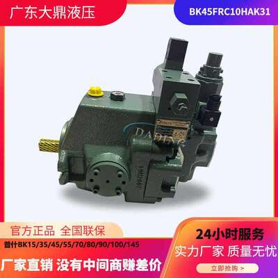 PROTH普什BK45FRC10HAK30柱塞泵BK70/90/100FRC3HSK11液压 注塑机