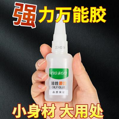 Oil-based original glue, strong adhesive, all-purpose glue,