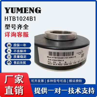 禹盟编码器同款HTB1024B1/107.806/J -S空心轴电机通用编码器
